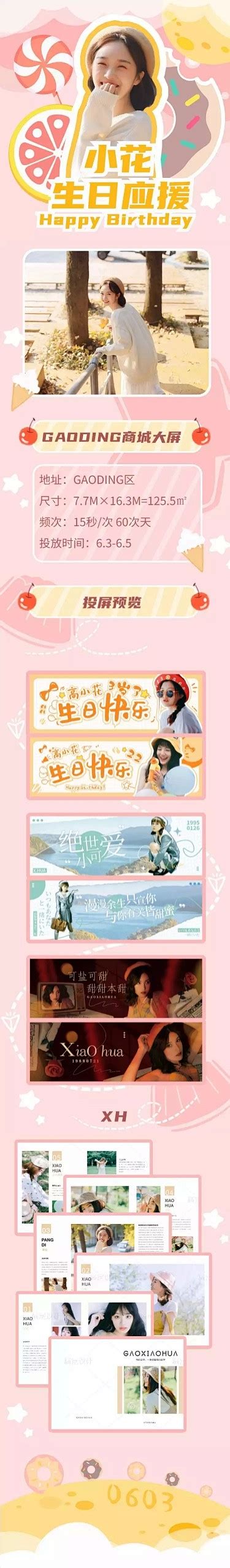 生日公告可爱手绘安利长图明星