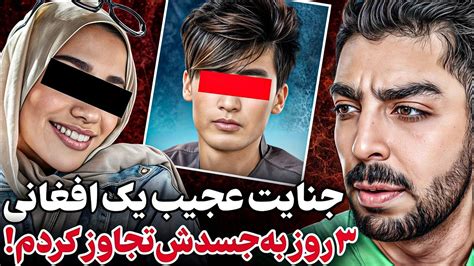 تجاوز وحشیانه ۳ روزه به دختر ۲۳ ساله تهرانی میخواستم به مادرش تجاوز کنم Youtube