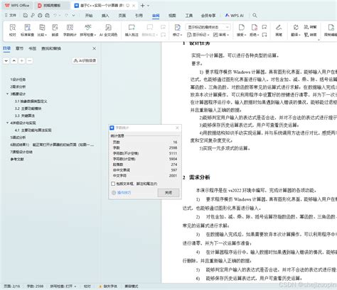 基于c实现一个计算器c计算器 Csdn博客