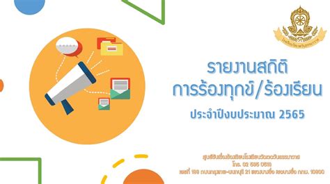 ปีงบประมาณ 2565