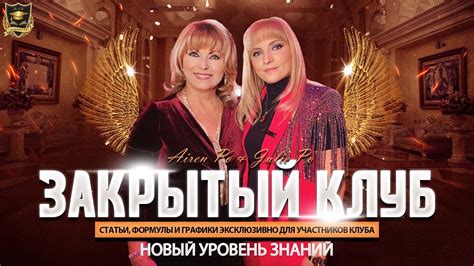 ЗАКРЫТЫЙ КЛУБ | Новый формат обучения! - YouTube