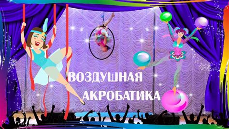 Воздушная гимнастика на кольце Воздушная акробатика Выступление Youtube