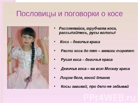 Презентация История кос к открытому занятию по внеурочной занятости кружка Волшебные ножницы