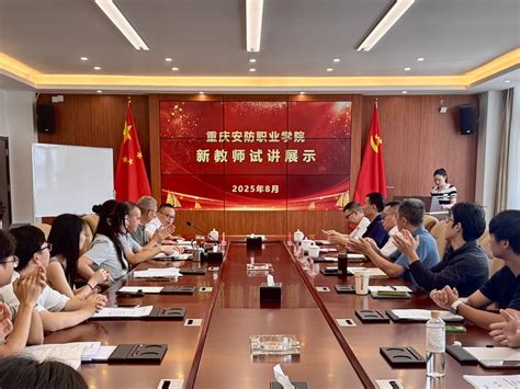 重庆安防职业学院 重庆安防职业学院