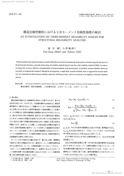 Pdf An Investigation On Third Moment Reliability Indices For Structural Reliability Analysis