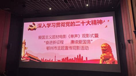 奋进新征程 赓续爱国情