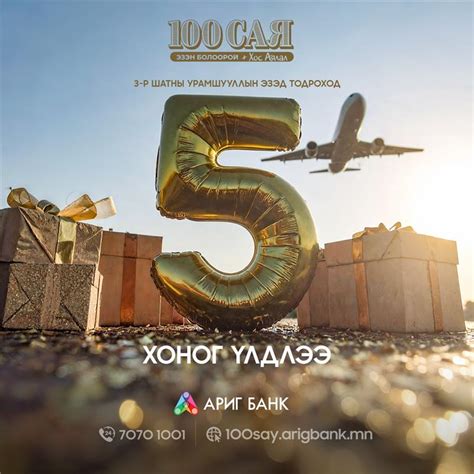 Arig Хадгаламжийн аяны 3 р шат өндөрлөхөд 5 хоног үлдлээ Та 16 5 ийн ӨНДӨР ХҮҮТЭЙГЭЭР 💰 6