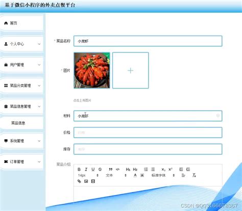 微信小程序 Java餐饮外卖点餐平台系统python Php美团微信小程序是什么语言开发的 Csdn博客