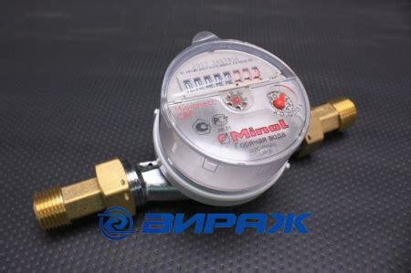 Купить счетчик горячей воды minomess 1/2" 110мм. с присоединительными ...