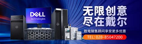 成都戴尔服务器总代理成都dellemc服务器存储代理商批发