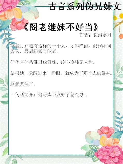 五本伪兄妹古言甜宠文，千娇万宠养大的童养媳，岂能说走就走！百科ta说