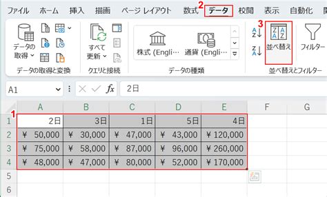 エクセルで列の並び替えをする方法｜office Hack