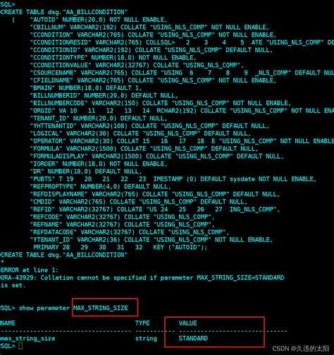 Oracle 12c Maxstringsize参数 Csdn博客