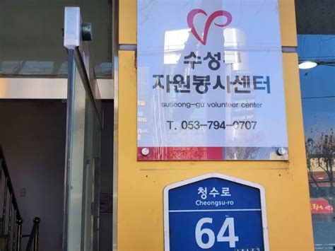 좋은 일이 생길거예요그대는 참 따뜻하다 수성구자원봉사센터에서 만난 따뜻한 응원과 긍정의 문구들 네이버 블로그