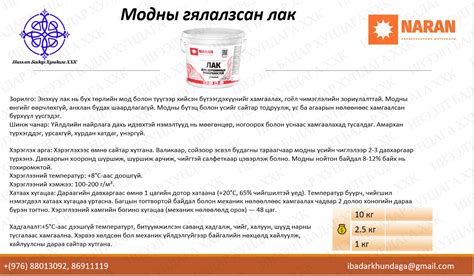 Ивээлт Бадар Хундага ХХК Модны гялалзсан лак гялгар лак нь модон гадаргууг хамгаалж тод