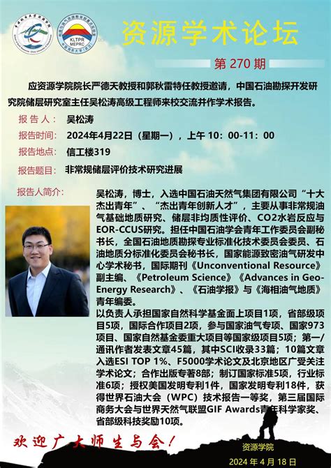 【4月22日】吴松涛学术报告 中国地质大学 构造与油气资源教育部重点实验室