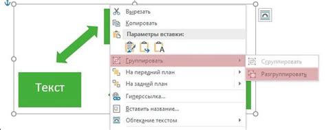 Как сгруппировать фигуры в Ворде объединит или разгруппировать рисунки картинки и текст в Word