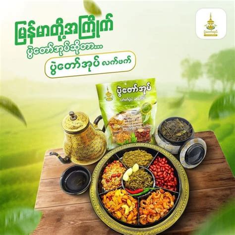 Tea Lef Laphet 10 Piece ပွဲတော်အုပ် မြန့်မာလက်ဖက် 10 ထုပ် Th