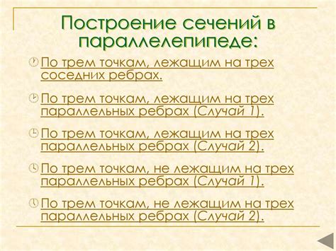 Сечения параллелепипеда презентация онлайн