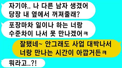 포장마차를 운영하는 내가 부끄럽다며 다른 남자와 바람을 피운 여자친구가 내 사업이 성공했다는 소식을 듣고 연락해왔다사이다사연드라마라디오실화사연카톡썰네이트판