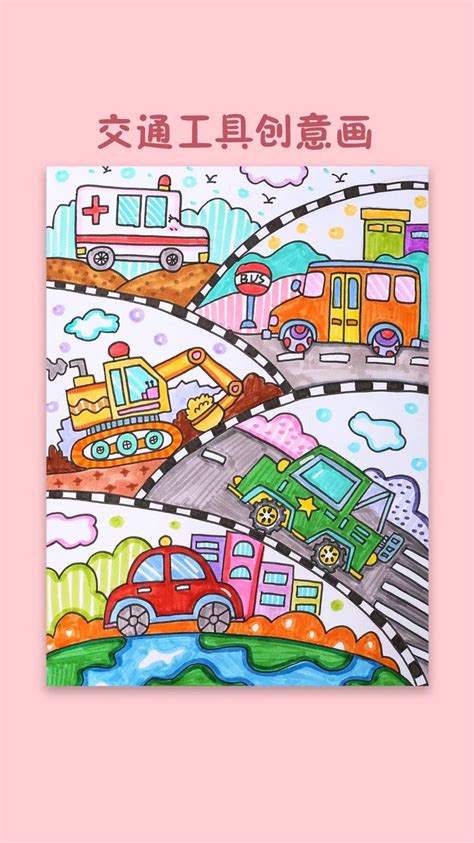 交通工具儿童画图片作品展示（17张）儿童画图片大全