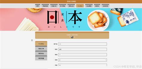Springboot毕设 美食分享网站 程序论文 Csdn博客