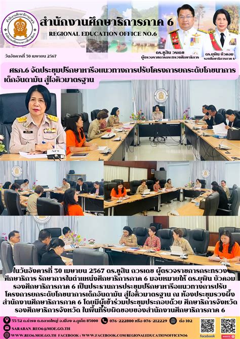 วันอังคารที่ 30 เมษายน 2567 สำนักงานศึกษาธิการภาค 6