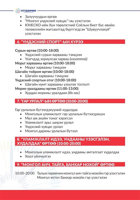 “Нүүдэлчин“ дэлхийн соёлын наадмын ХӨТӨЛБӨР