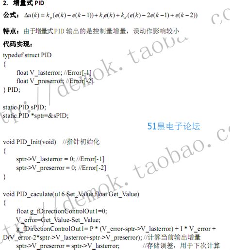 位置式增量式PID实现代码 智能小车 机器人