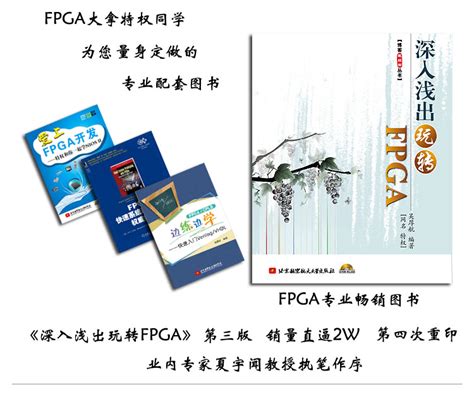 《深入浅出玩转fpga（第2版）》电子版下载 特权同学fpga助学专版 Eetop 创芯网论坛 原名：电子顶级开发网
