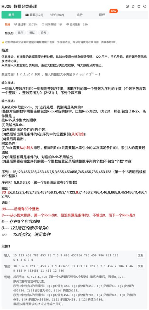 华为机考入门python3 （25）牛客25 数据分类处理 python 华为 数据分类 csdn博客