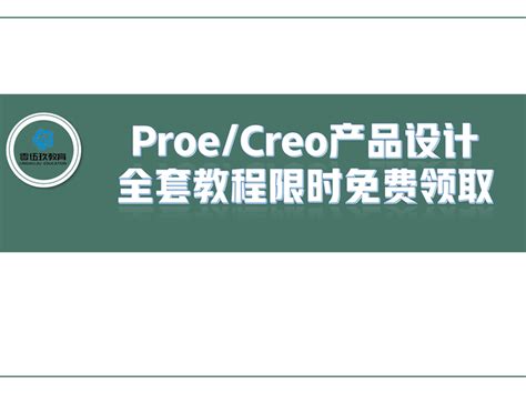 Creo产品结构设计师全套资料，快来～白嫖～ 知乎