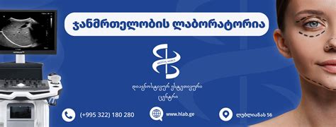 Healthy Lab • ჯანმრთელობის ლაბორატორია Tbilisi