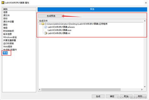 Labview生成应用程序（exe）和安装程序（installer 阿里云开发者社区