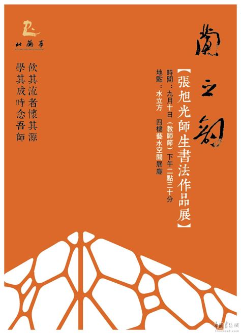 老九报道蘭之韻張旭光師生書法作品展在北京水立方举行