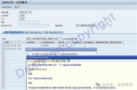 【迪森专家专栏】第33篇：sap管理会计 标准成本直接维护还是发布？ 知乎