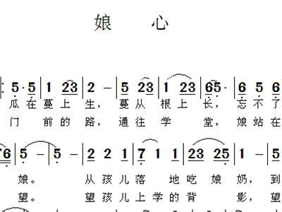 娘心 王立曲 歌谱 简谱