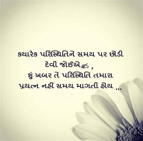 Pin By Deep On Gujarati Gupshup Better Life Quotes Motivational Good