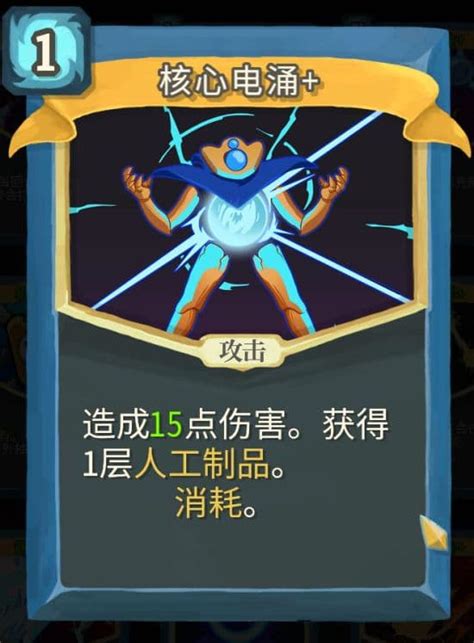 杀戮尖塔攻略：故障机器人全金卡强度解析与图鉴