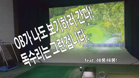 연합대회 골프존 스크린 빠름 프로난이도 세미투어게임모드 스프링데일cc Youtube