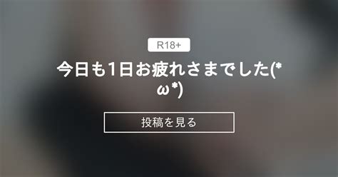 今日も1日お疲れさまでした ω 丸の内olレイナの18禁動画 🍒チェリーライブ🍒 丸の内olレイナ の投稿｜ファンティア[fantia]