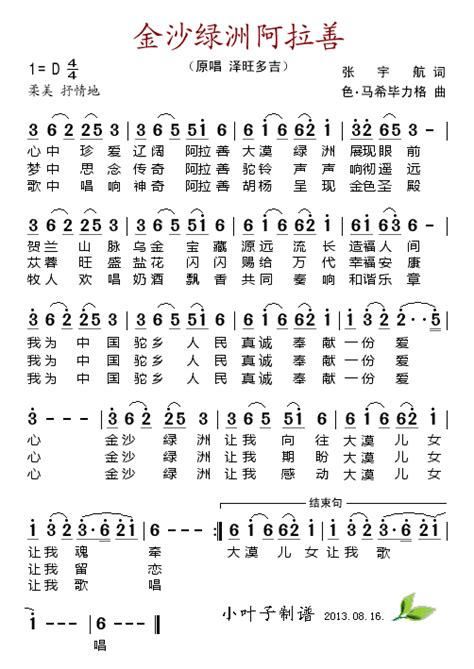 金沙绿洲阿拉善 泽旺多吉 歌谱 简谱