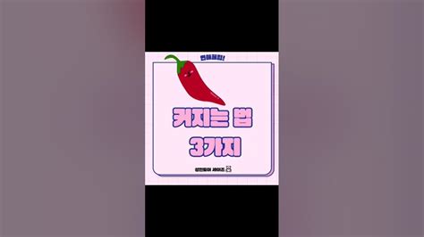 커지는 법 3가지 커플여행 커플룩 커플이벤트 남친테스트 커플속옷 코스프레 심리테스트 Youtube