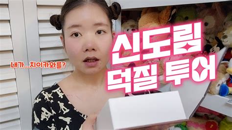 오프라인 덕질 투어가 위험한 이유😱 Youtube