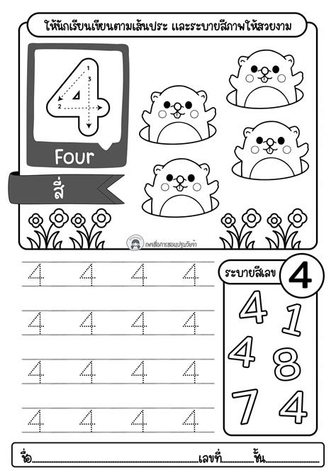 ♥️แบ่งปันใบงาน ฝึกเขียนเลขอารบิค สื่อการสอนปฐมวัยจ้า