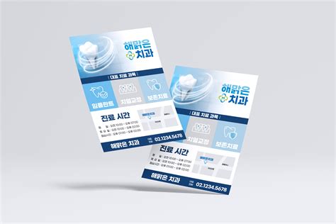 치과 홍보 전단지 전단지·포스터·인쇄물 포트폴리오 크몽