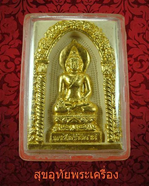 356 พระผงพระไพรีพินาศ หลังลายเซ็นต์ปิดทองเดิม ฉลอง 79 พรรษา สมเด็จพระสังฆราช วัดบวรนิเวศ ปี 2535 ครั