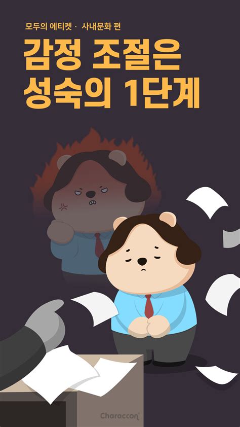 감정 조절은 성숙의 1단계 온돌플러스