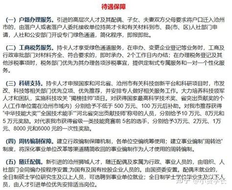 河北定向选调之各地人才引进政策 沧州篇 知乎