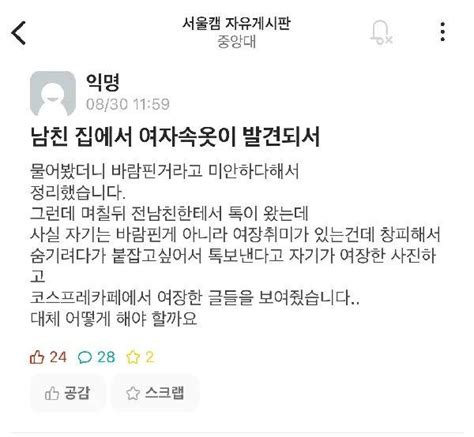 남자친구 집에서 여자 속옷이 나와서 헤어졌는데 인스티즈 Instiz 이슈 카테고리